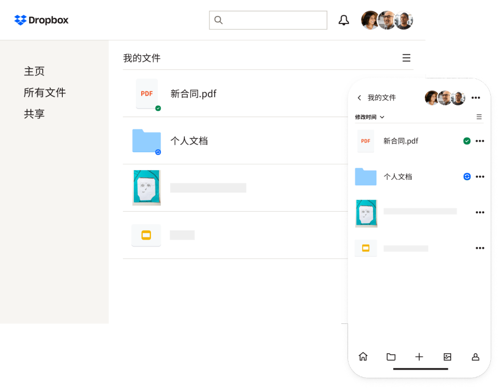 有序、安全、可随时访问 — Dropbox