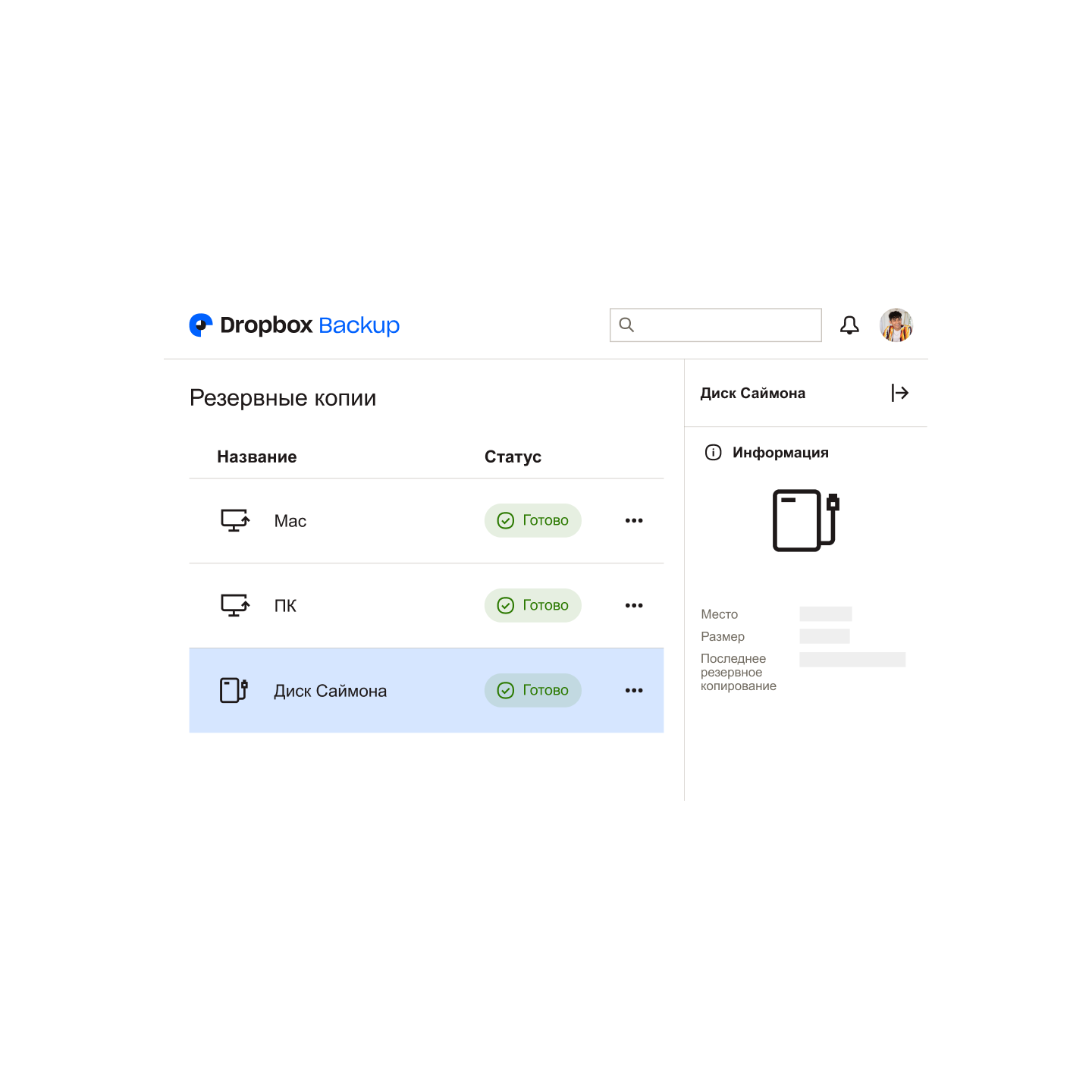 Dropbox Backup: безопасное облачное решение для резервного копирования и восстановления данных
