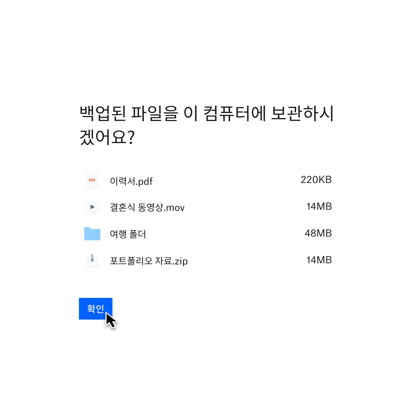 Dropbox Backup 안전한 클라우드 백업·복구 솔루션