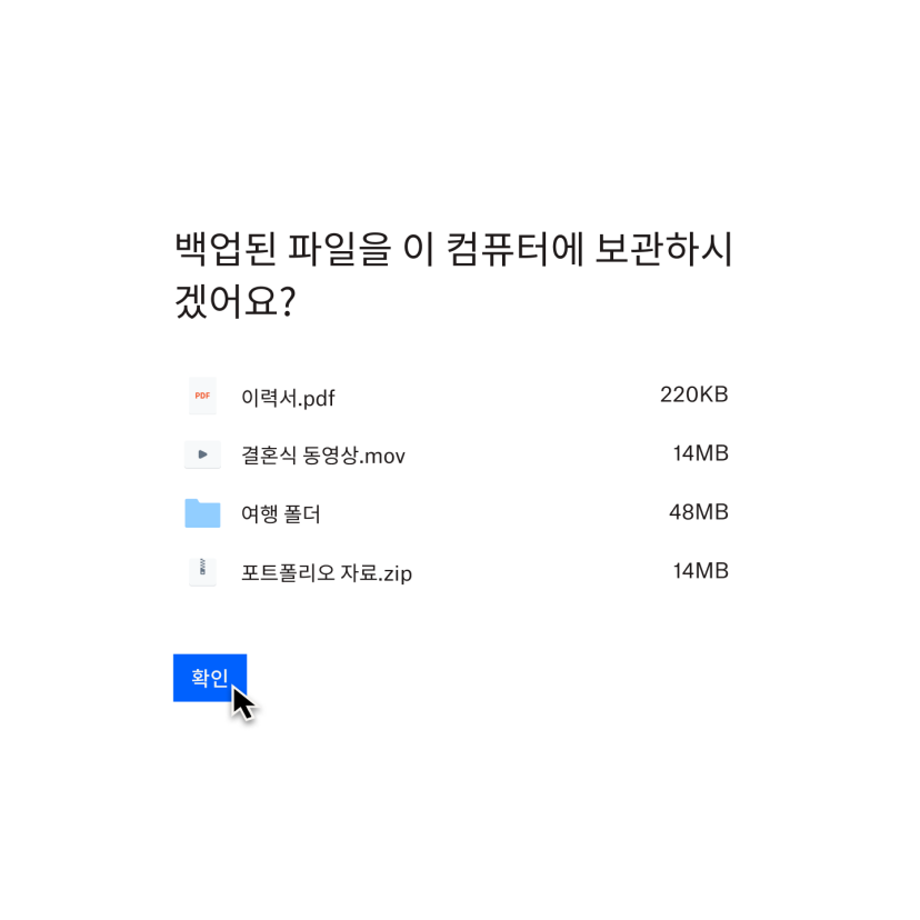 Dropbox Backup 안전한 클라우드 백업·복구 솔루션