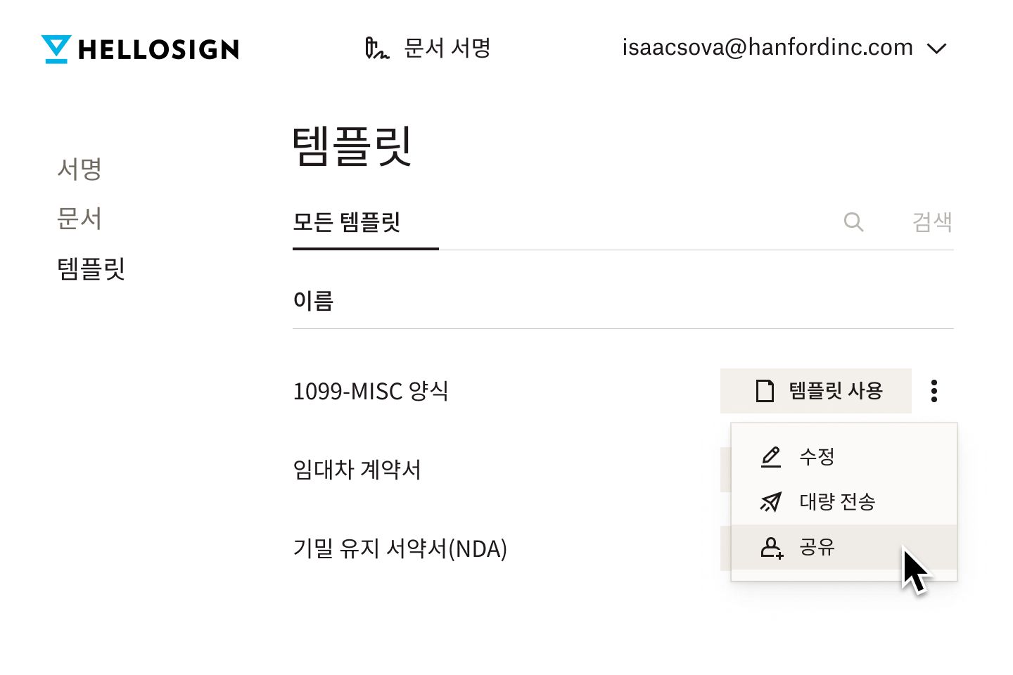 Dropbox HelloSign Essentials