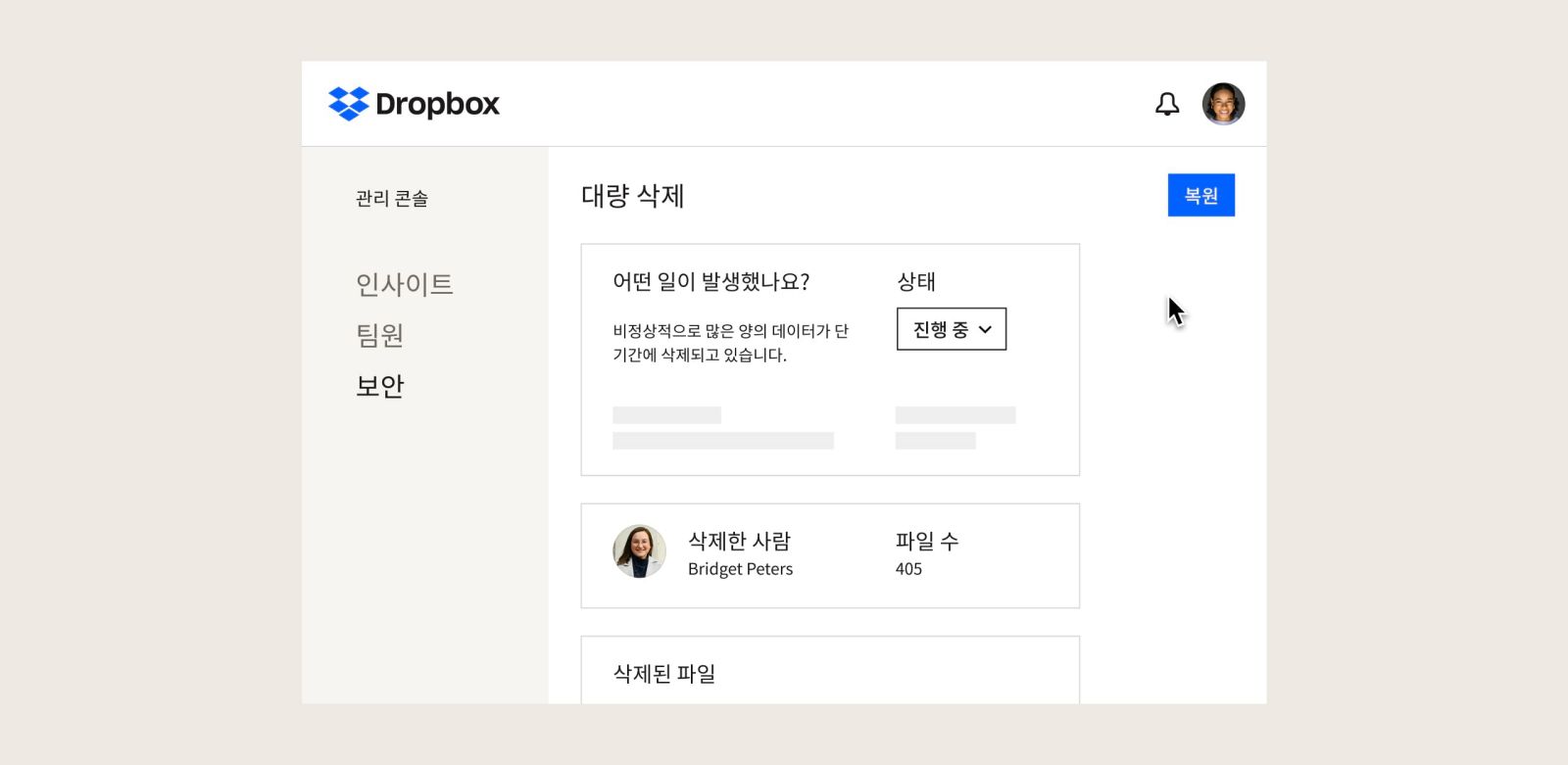 Dropbox 2022년 12월 제품 업데이트